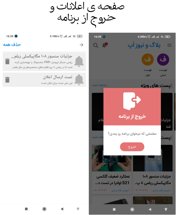 اپلیکیشن وردپرس خبری اندروید News Application - راست چین