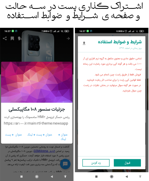 اپلیکیشن وردپرس خبری اندروید News Application - راست چین